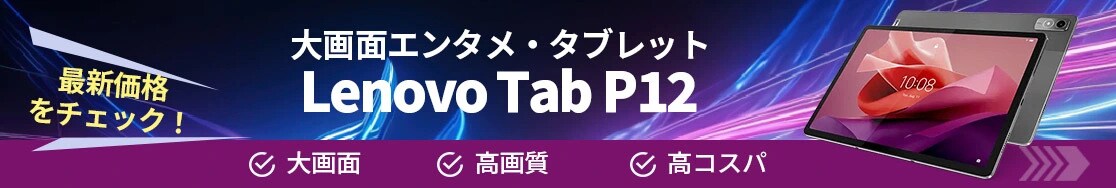 このディスプレーで5万円台で買える?!エンタメに最適な大画面タブレット を使ってみた！